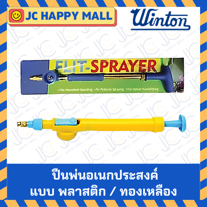 WINTON ปืนพ่นอเนกประสงค์ แบบ พลาสติก / ทองเหลือง (Flit-Sprayer) ปืนพ่น ...