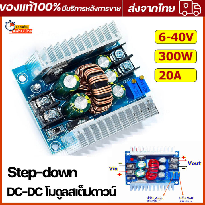 DC-DC โมดูลสเต็ปดาวน์ 300W 20A Step-down 6-40โวลต์ถึง1.2-35โวลต์ Buck ...