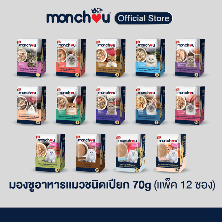 Monchou มองชู อาหารแมวชนิดเปียกบรรจุถุง ขนาด 70g แบบแพ็ค 12 ซอง | Lazada.co.th