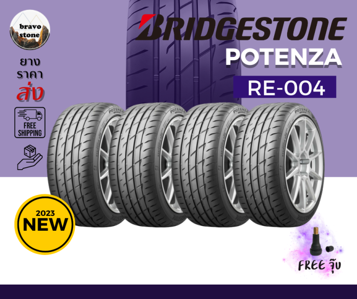 BRIDGESTONE รุ่น POTENZA RE004 ยางใหม่ปี 2022-2024🔥(ราคาต่อ 4 เส้น) แถมฟรีจุ๊บลมยาง | Lazada.co.th