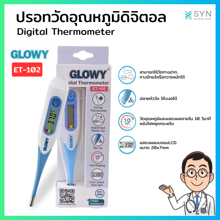ปรอทวัดอุณหภูมิดิจิตอล GLOWY Digital Thermometer ET-102 | Lazada.co.th