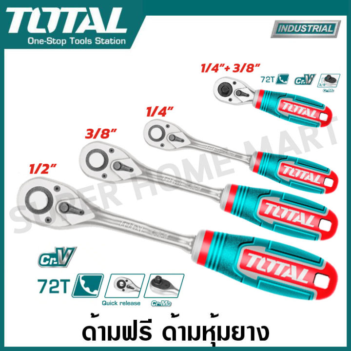 Total ด้ามฟรี ด้ามหุ้มยาง รุ่นงานหนัก 1/4 นิ้ว รุ่น THT106146 / 3/8 ...