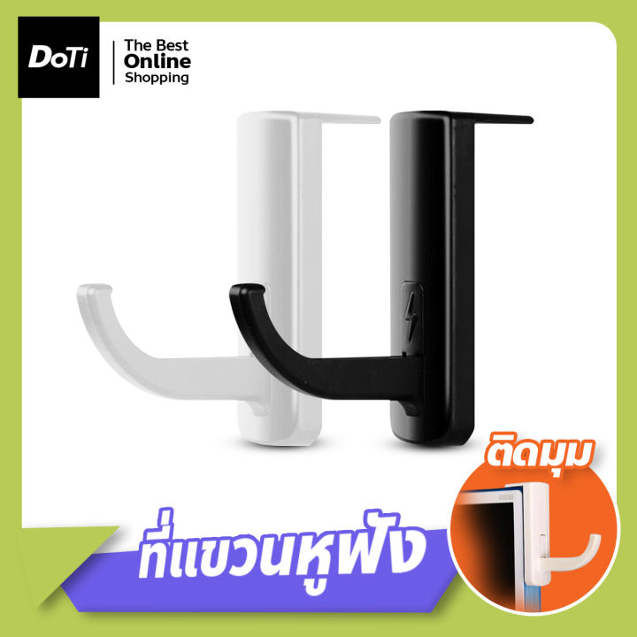 Doti ที่แขวนหูฟัง อุปกรณ์แขวนหูฟัง ที่แขวนหูฟังแบบติดผนัง ที่แขวนหูฟัง ...