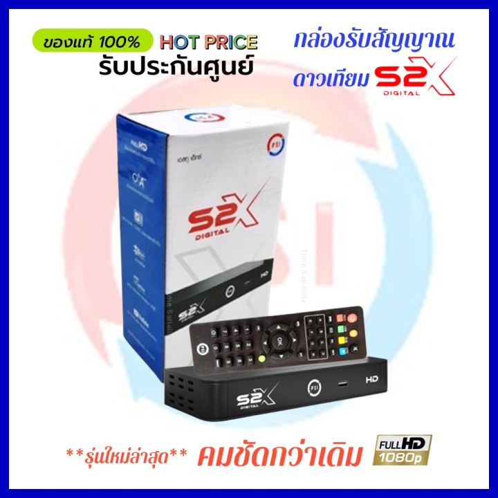 (ขายดีประจำร้าน)PSI S2 X HD กล่องดาวเทียม รองรับ จานทึบและจานตะแกรง (OTAเองอัตโนมัติ) | Lazada.co.th
