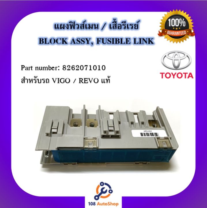 แผงฟิวส์เมน / เสื้อรีเรย์ BLOCK ASSY, FUSIBLE LINK Part number ...
