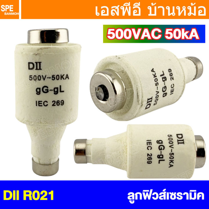 [ 1 ชิ้น ] ลูกฟิวส์ AC DII Ro21 E-27 ฟิวส์กระเบื้อง H.R.C. Fuse สำหรับ ...