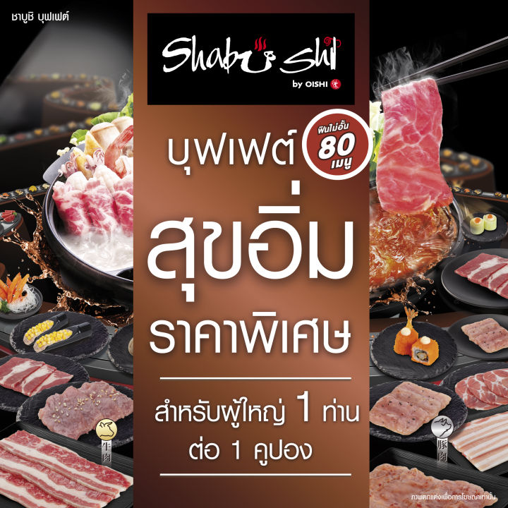 Shabushi Regular Buffet 399+ (ราคาสุทธิ 427 บาท) | คูปองชาบูชิบุฟเฟต์ ...