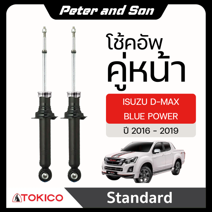 TOKICO โช๊คอัพคู่หน้า-หลัง D-MAX ALLNEW BLUE POWER (4x2) (U35011/E35130 ...