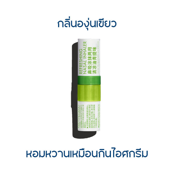 inhaler watermelon fruit flavor กลิ่นผลไม้ กลิ่นแตงโม ใช้ดมใช้ทาในหลอด ...
