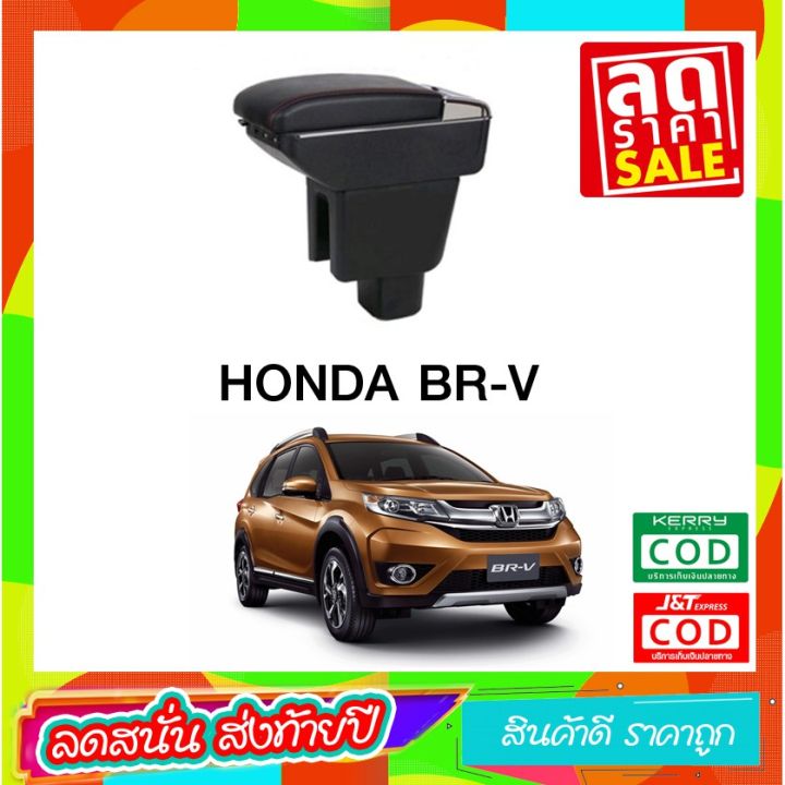 ตรงรุ่น พร้อมส่ง ที่ท้าวแขน ที่วางแขน ที่พักแขน ในรถ Honda brv เป็นรุ่น ...