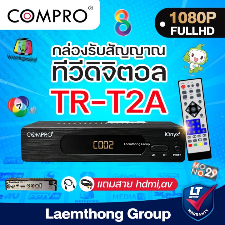 Compro กล่องดิจิตอล รุ่น TR-T2A (รองรับ เสาดิจิตอล) : พร้อมส่ง ltgroup | Lazada.co.th