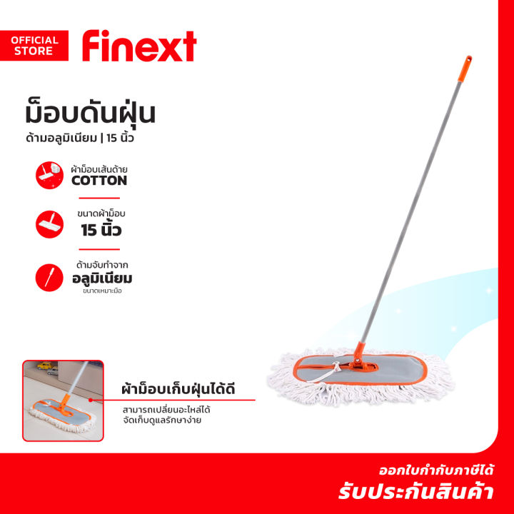 FINEXT ม็อบดันฝุ่น ด้ามอลูมิเนียม 15 นิ้ว |EA| | Lazada.co.th