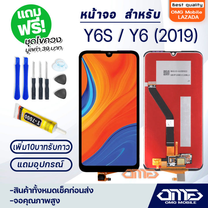 หน้าจอ huawei Y6S (2019)/Y6 2019/Y6pro(2019) จอ จอชุด LCD หัวเว่ย Y6S (2019)/Y6 2019 อะไหล่มือ ...