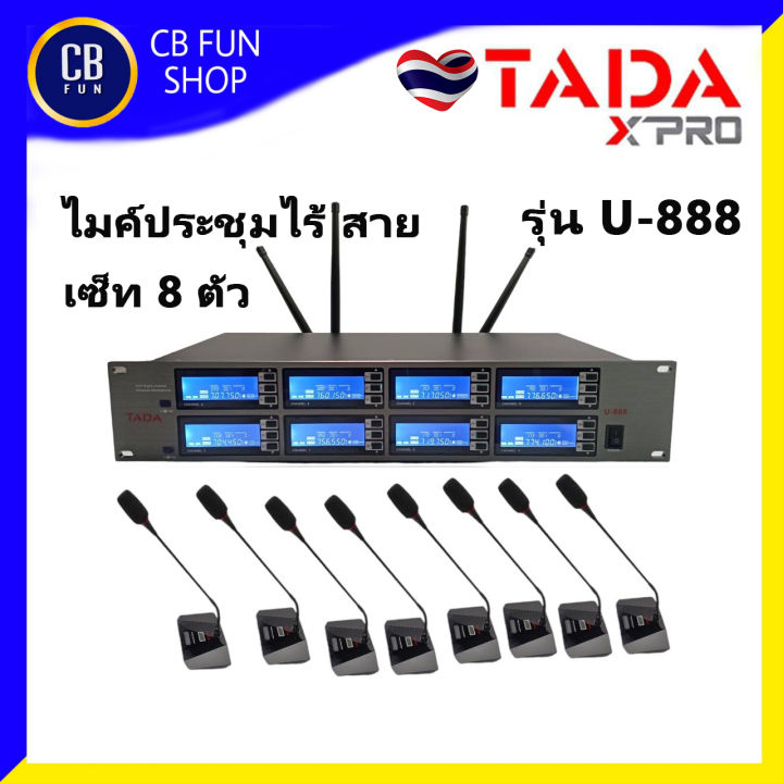 TADA U888 ไมโครโฟน ชุดประชุมไร้สาย ชุดเซ็ท 8 ตัว สินค้าใหม่ ขอใบกำกับภาษีได้ ของแท้ 100% ...