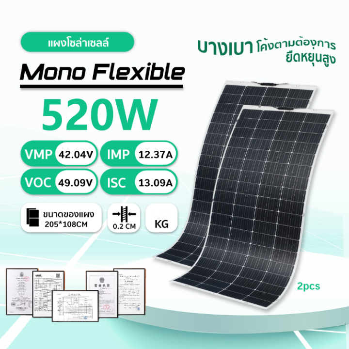 Solar Panel แผงโซลาร์เซลล์ แบบยืดหยุ่นได้ Flexible Solar 520W | Lazada ...