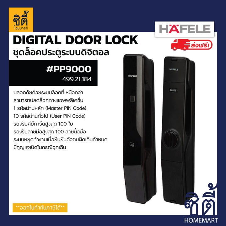 ส่งฟรี HAFELE 499.21.184 Digital Door Lock BLACK กญแจ ดิจิทัล รุ่น ...