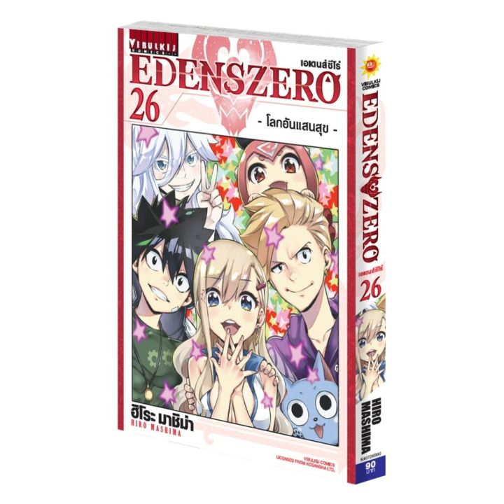 EDENS ZERO เล่ม 26 | Lazada.co.th