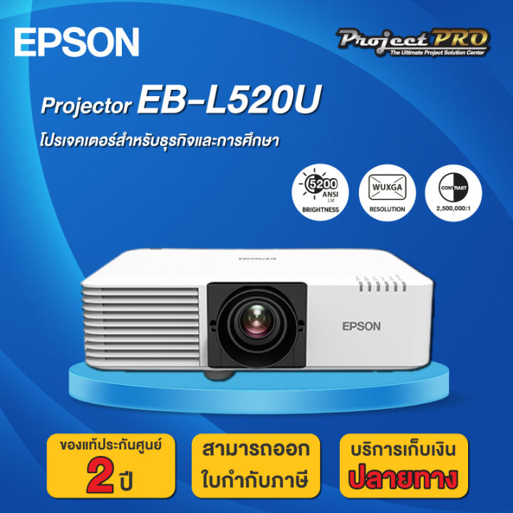 Projector Epson EB-L520U | Lazada.co.th