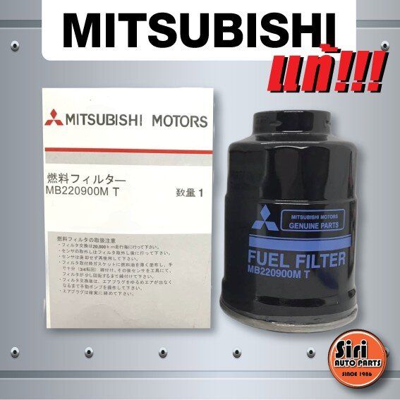 (แท้ศูนย์) กรองดักน้ำ กรองโซล่า Mitsubishi Cyclone,Strada 2.5,2.8 L200 ...