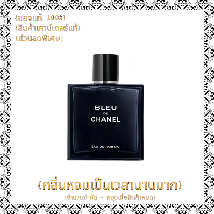 [EDP] DISCOUNT EVENT Chanel De Bleu -100ML- น้ำหอมแท้ที่ใช้ได้ทั้งชาย ...