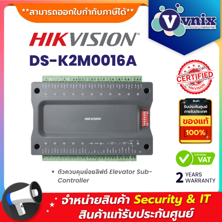Hikvision DS-K2M0016A ตัวควบคุมย่อยลิฟต์ Elevator Sub-Controller By Vnix Group | Lazada.co.th