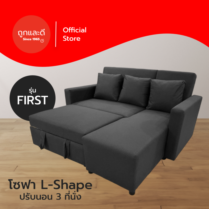 Took Lae Dee โซฟาปรับนอน Spaco L Shape 3 ที่นั่ง รุ่น First นั่งหรือนอนก็สบาย วัสดุแข็งแรง ทนทาน ...