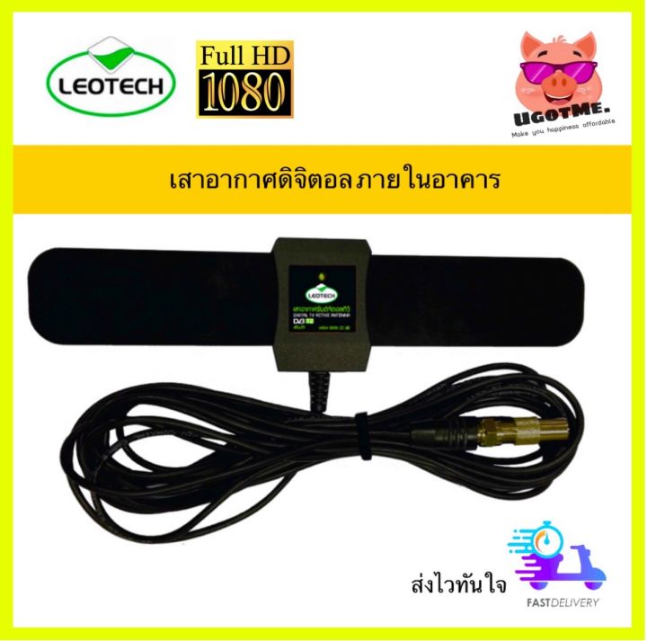 Leotech Digital TV Active Antenna เสาอากาศดิจิตอล ภายในอาคาร ใช้ร่วมกับดิจิตอลทีวี | Lazada.co.th