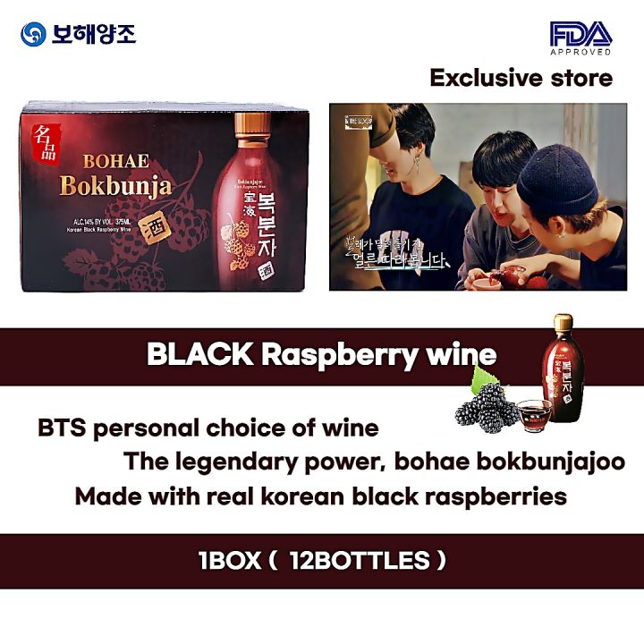 [ BOHAE ] BLACK RASPBERRY WINE (BOKBUNJAJOO) / 1BOX | Lazada PH