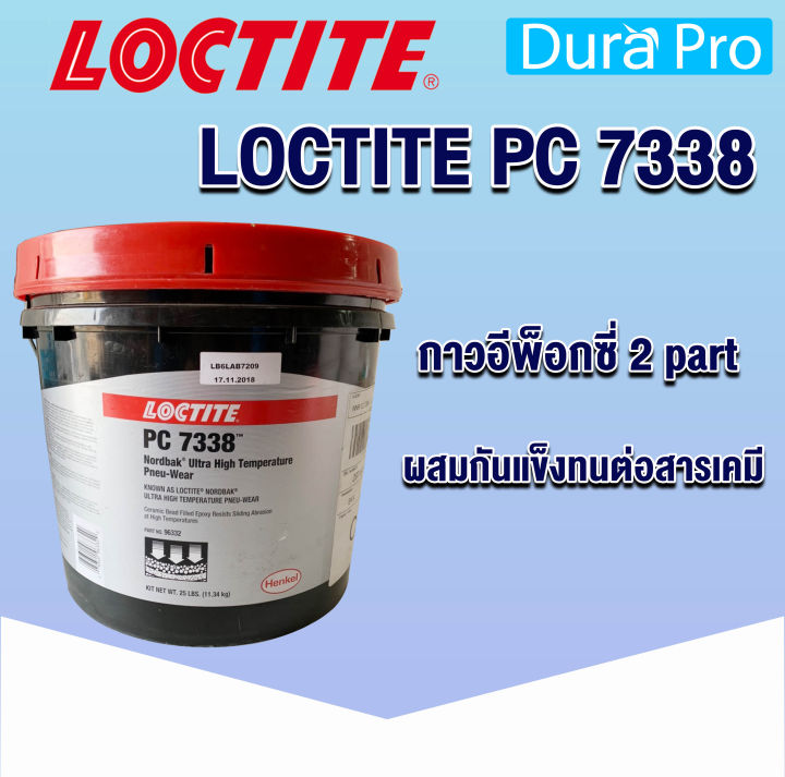 LOCTITE PC 7338 กาวอีพ็อกซี่ 2 part ผสมกันแข็งทนต่อสารเคมี ใช้เพิ่ม ...