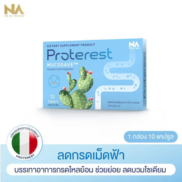 พร้อมส่ง ส่งฟรี กรดไหลย้อน The Na Proterest โปรเทอร์เรส 1 กล่อง 10 ...