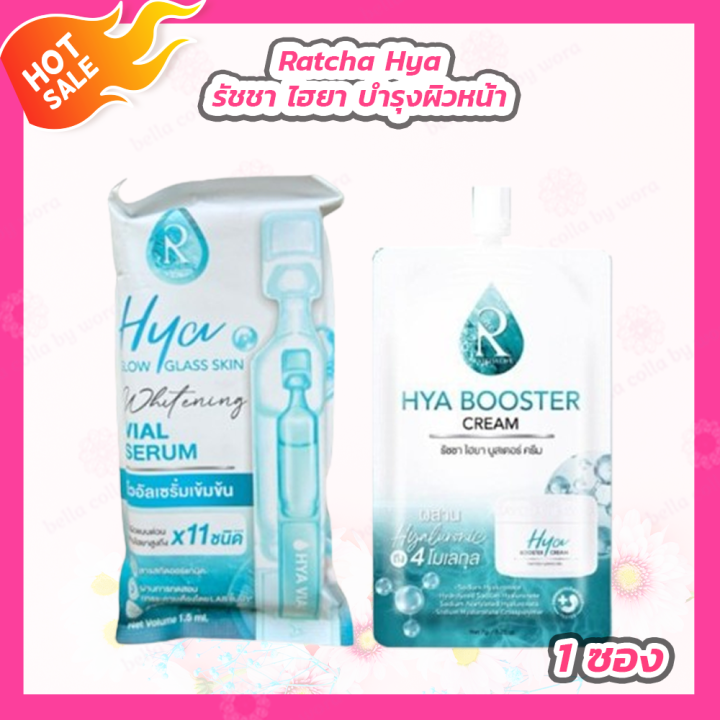 Ratcha Hya Booster Cream/Hya Glow Glass Skin Whitening Vial Serum ครีมบำรุงผิวหน้า จากรัชชา [1 ...