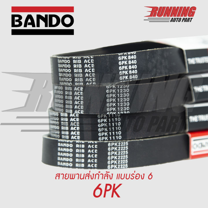 สายพานหน้าเครื่อง BANDO RIB ACE 6PK 1500 - 6PK 1690 | Lazada.co.th