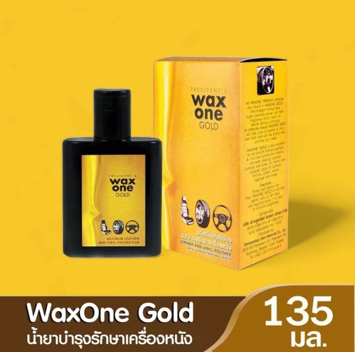 น้ำยาเคลือบเงา WAX ONE รุ่น WAX ONE GOLD ขนาด 135 มล. | Lazada.co.th
