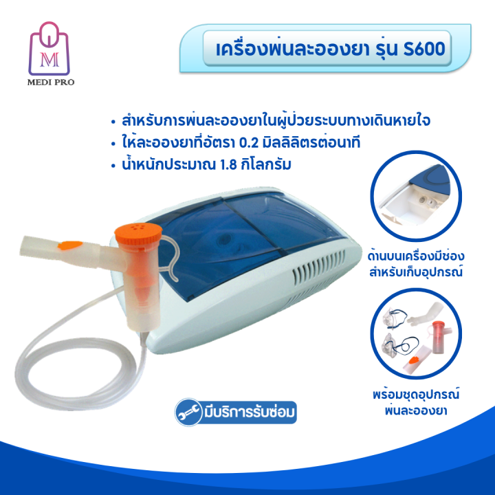 Medi Pro เครื่องพ่นละอองยา เครื่องพ่นยา รุ่น S600 (รับประกัน 2 ปี) | Lazada.co.th