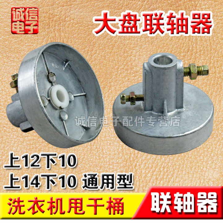 Washing Machine Coupling Dehydration Barrel Coupling Spin Mop Bucket ...