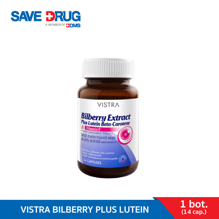VISTRA BILBERRY PLUS LUTEIN 14 CAP บิลเบอร์รี่ พลัส ลูทีน 14 เม็ด ...