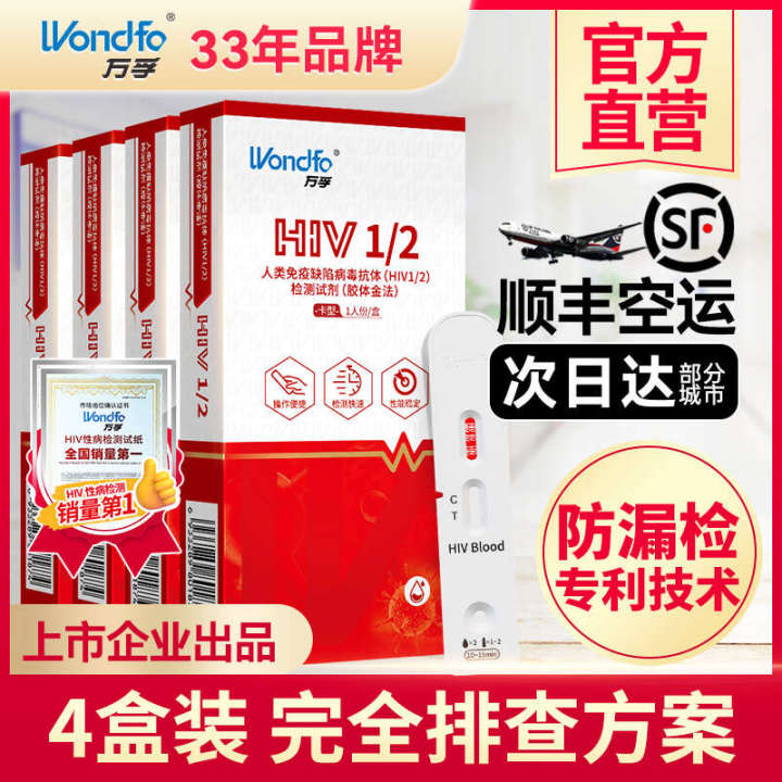 4 Boxes Wondfo Test Strips HIV Syphilis Self-Test 4-in-1 Four-in-One ...