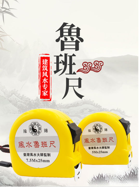 Lu Banchi Feng Shui ruler 10m Luban tape measure 5m 3m 7.5m steel tape ...