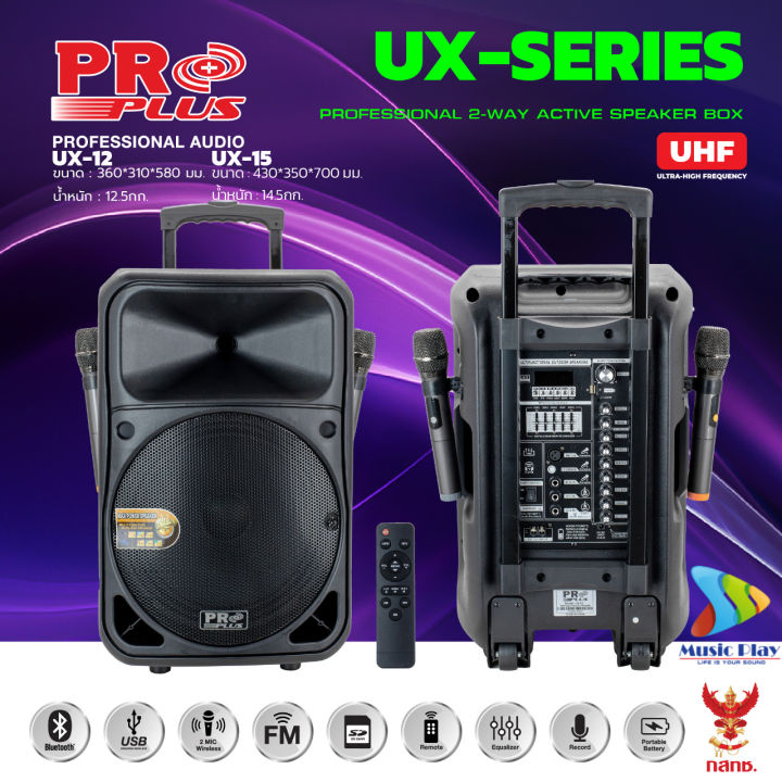 (New มีกันหอน /รวม Vat) ลำโพงคาราโอเกะ ลำโพงเคลื่อนที่ 15 นิ้ว proplus ux12 ux15 ลำโพงอเนก ...
