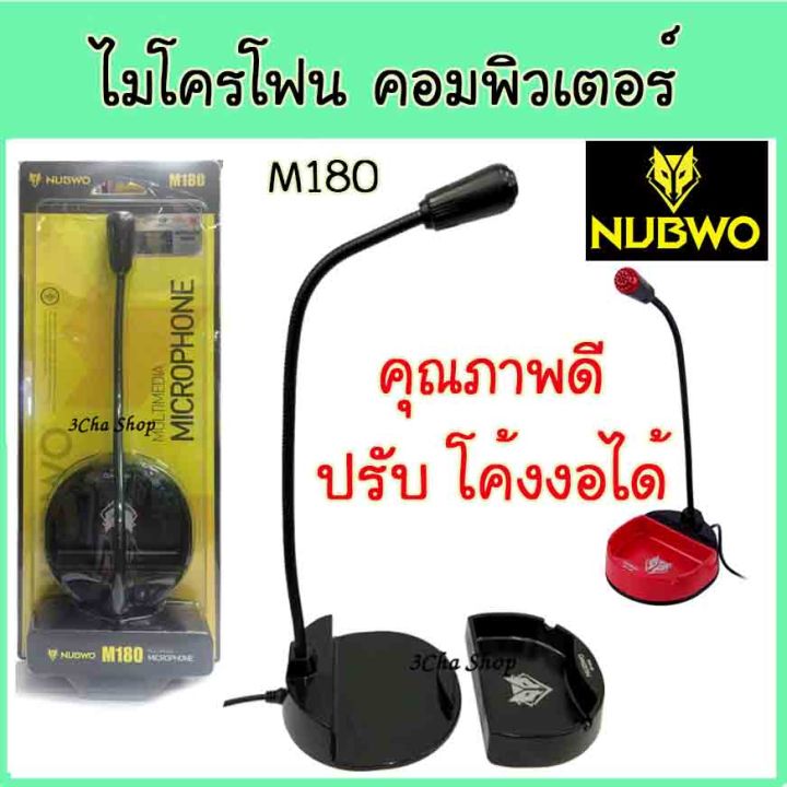 Mic NUBWO M180 ไมค์โครโฟน คอมพิวเตอร์ ตั้งโต๊ะ Microphone ไมค์ คอม M180 ...