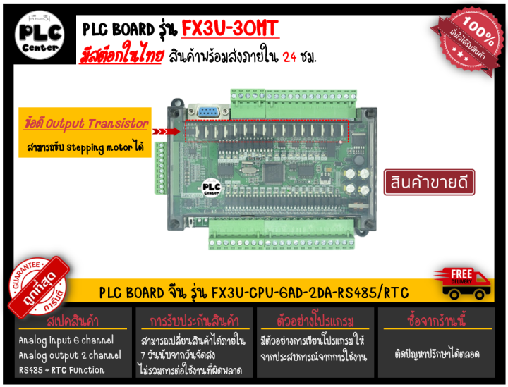 PLC BOARD FX3U-32MT Analog Input 6ch. Analog output 2ch. RS485+RTC function พร้อมสาย Download ...