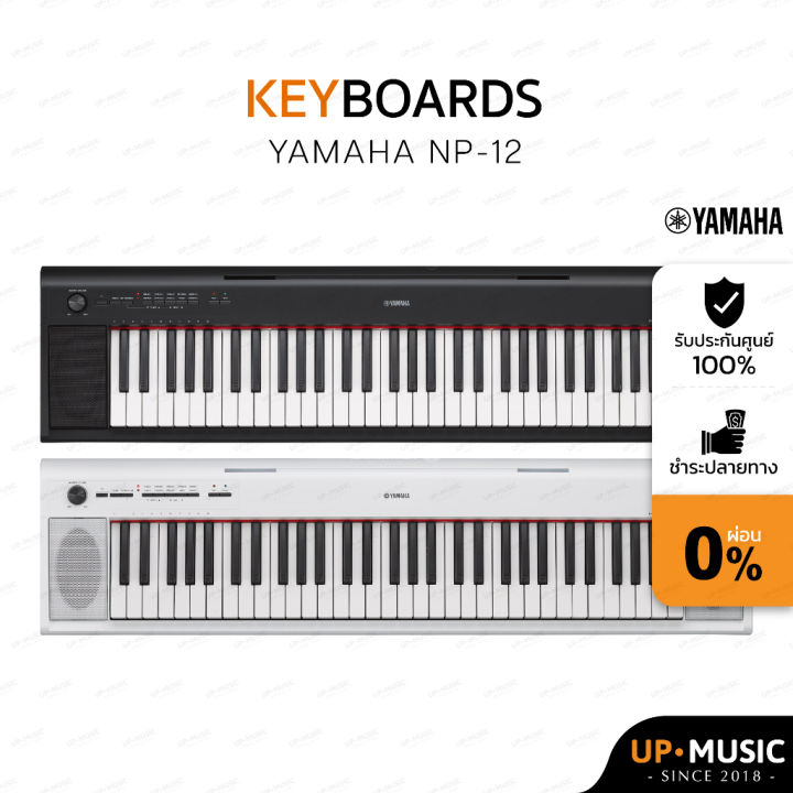 เปียโนไฟฟ้า Yamaha Piaggero NP12 | Lazada.co.th