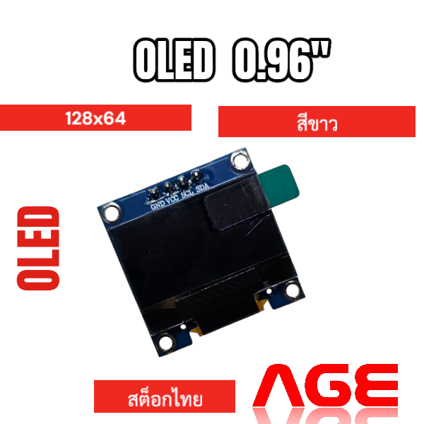 จอแสดงผล OLED Display I2C Module 0.96" 128x64 V1.0 for Arduino สีขาว ...