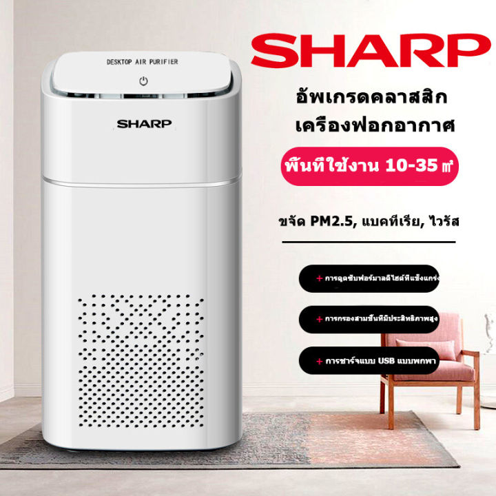 SHARP Air Purifier แผ่นกรองอากาศ PM2.5 กรองฝุ่น เครื่องฟอก เครื่องฟอก ...