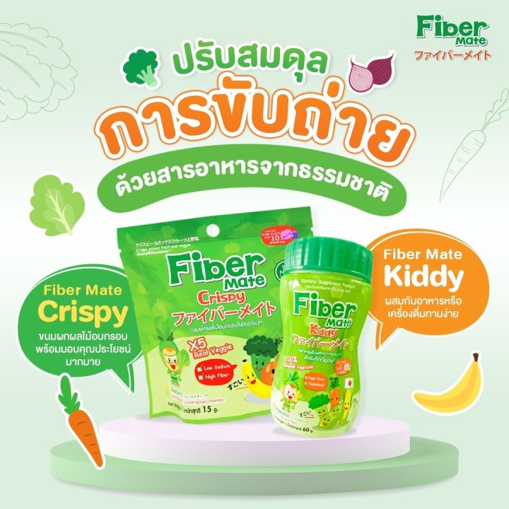Fiber Mate Daily ไฟเบอร์เมท ใยอาหาร พรีไบโอติก สำหรับเด็กท้องผูก ...