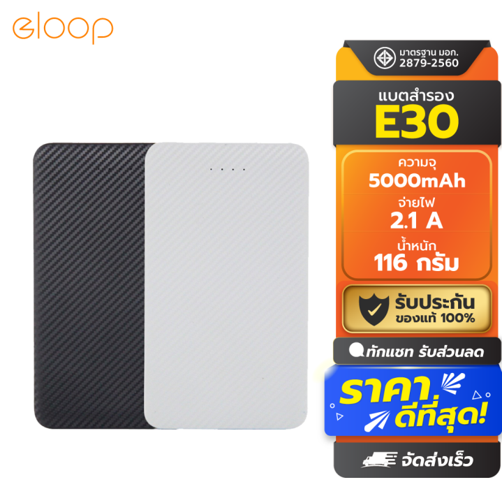 [แพ็คส่งเร็ว1วัน] Eloop E30 / E33 / E33Line / E34 แบตสำรอง 5000mAh ...