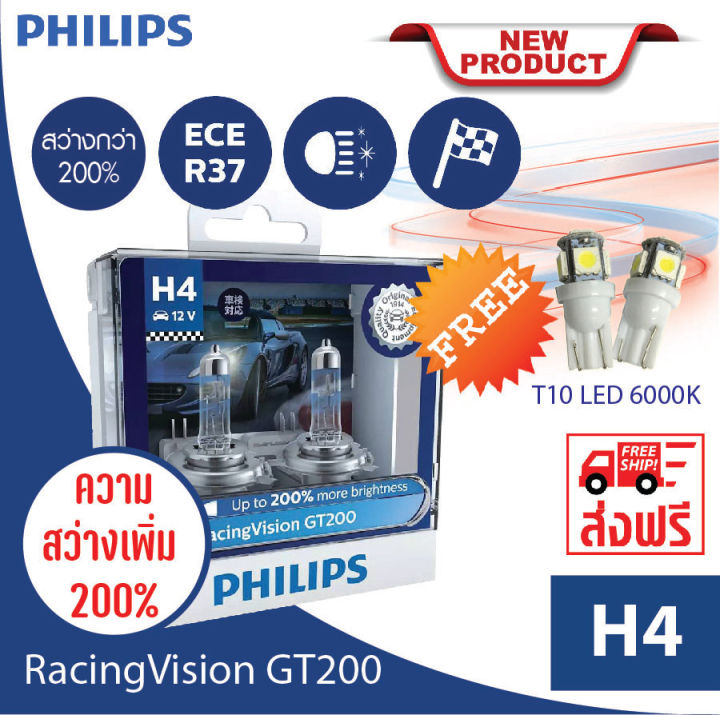 หลอดไฟรถยนต์ Philips Racing Vision GT200 +200% H4 | Lazada.co.th