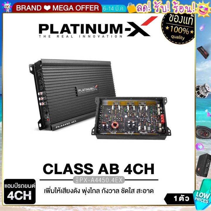 PLATINUM-X เพาเวอร์แอมป์ CLASS-AB 4CH เพาเวอร์ 4ชาแนล ขนาดเล็กใช้งานได้ดี แอมป์รถยนต์ พาวเวอร์ ...