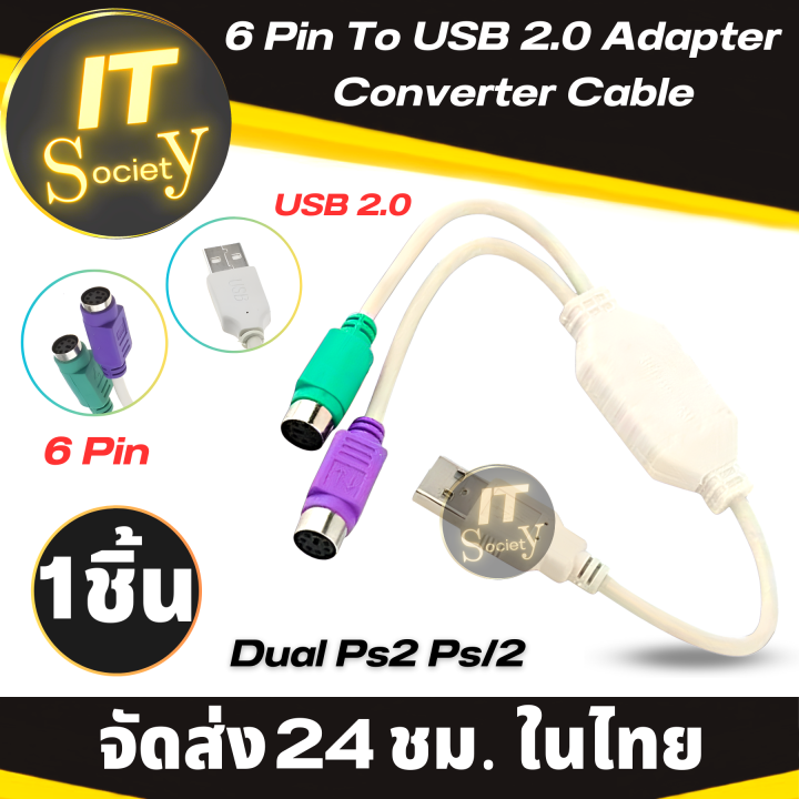USB to PS/2 PS2 Keyboard Mouse Cable Active Adapter Converter สายแปลง ...
