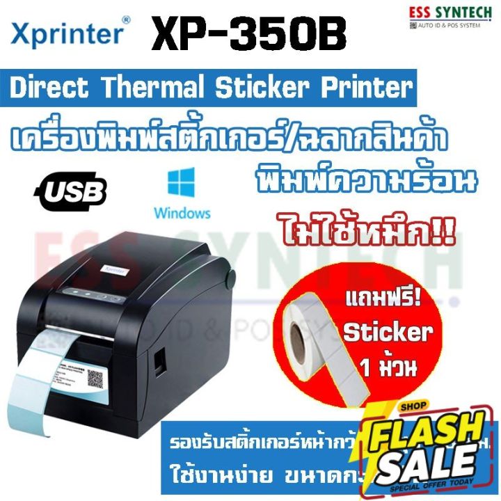 Xprinter XP-350B เครื่องพิมพ์สติ้กเกอร์ เครื่องพิมพ์ฉลากสินค้า Direct ...